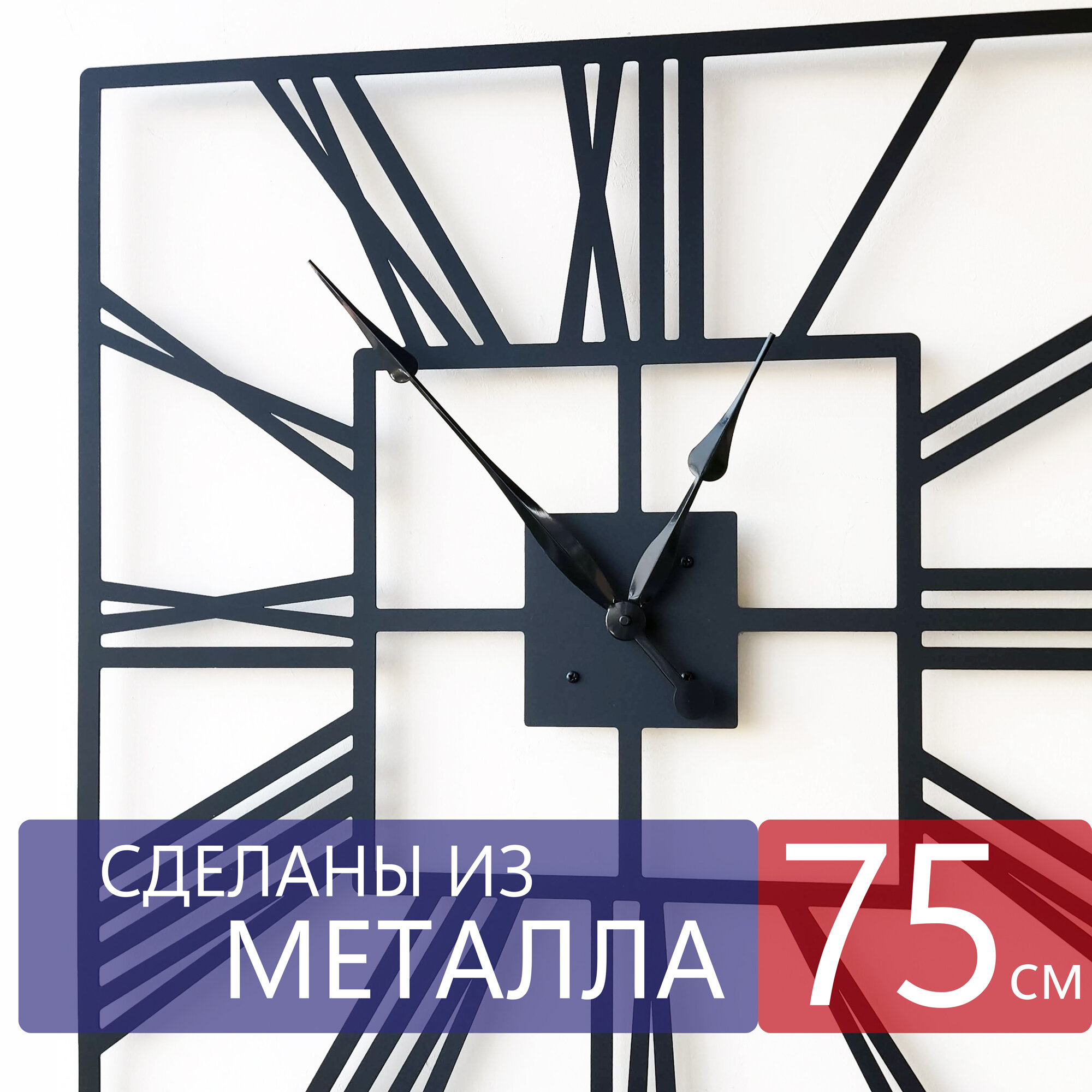 Настенные часы из металла "Quatro", большие интерьерные часы, 75см х 75см, чёрные