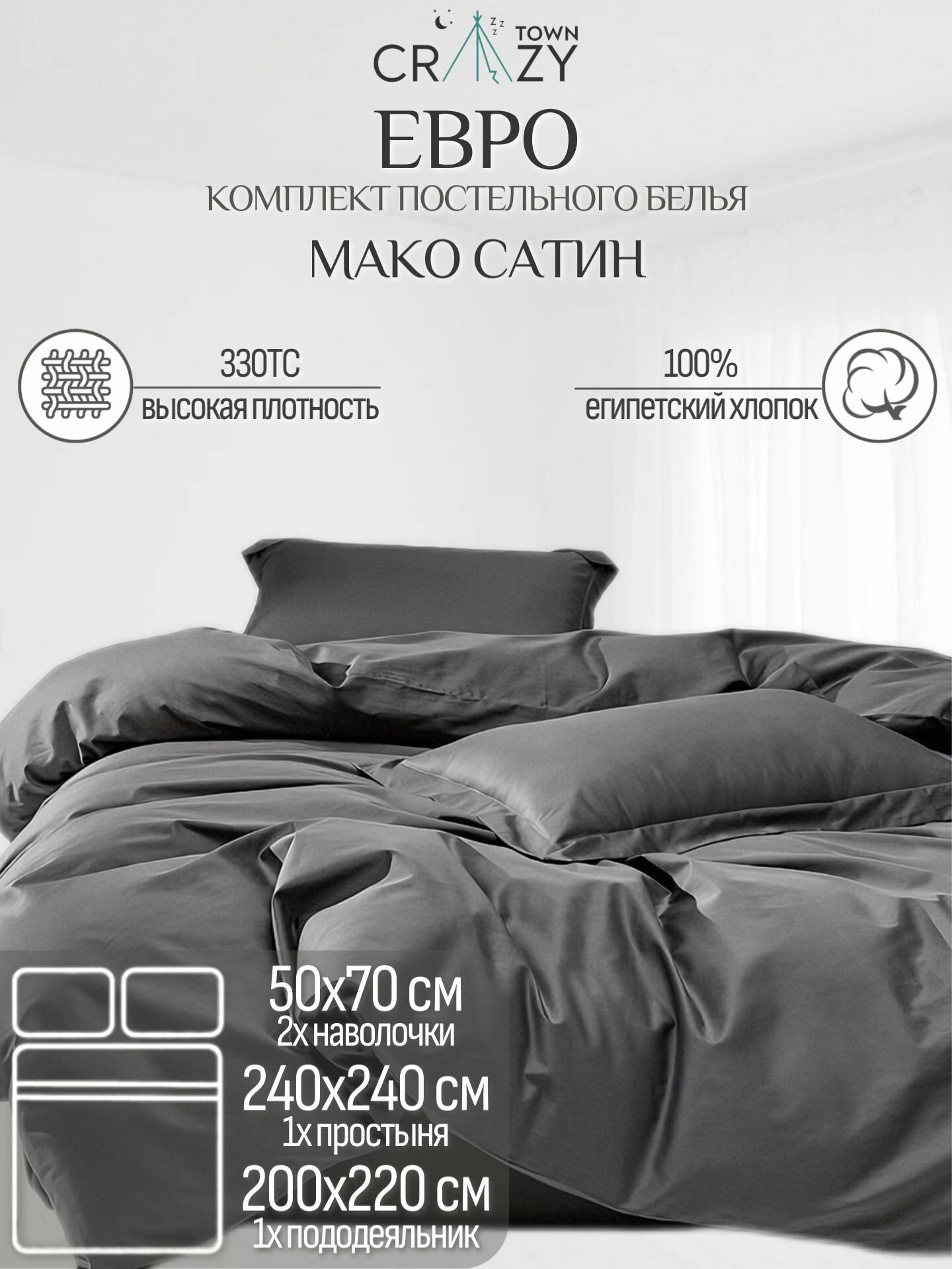Комплект постельного белья "Сумерки", Евро, Египетский хлопок, наволочки с ушками 50x70