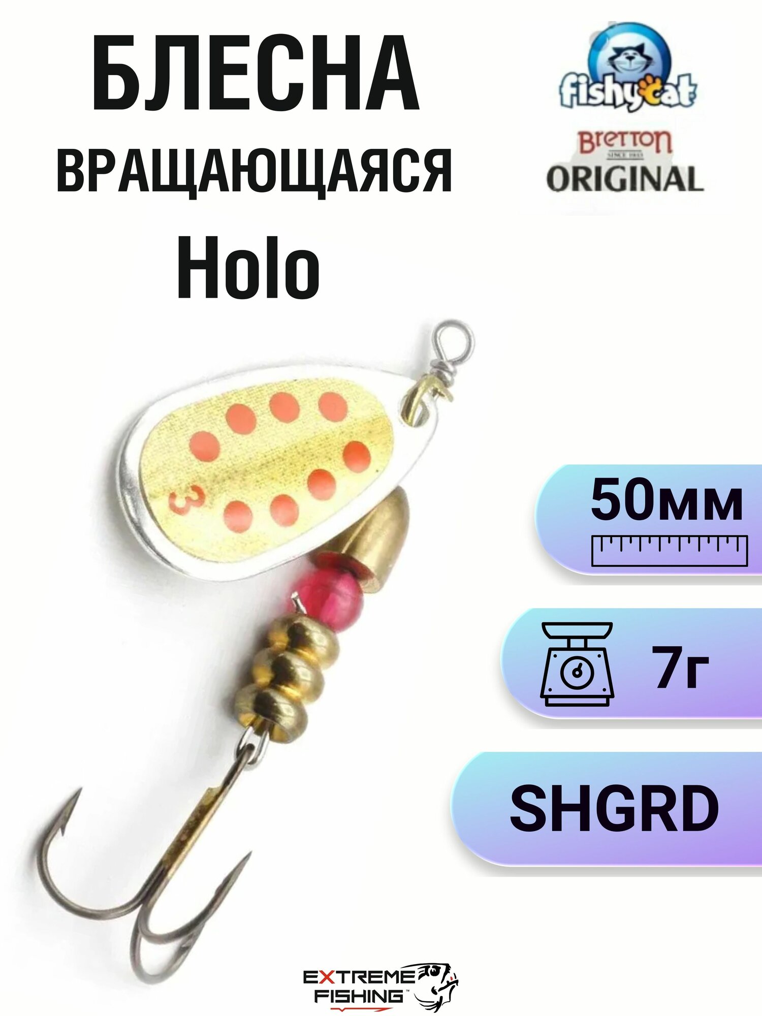 Блесна Fishycat Bretton Holo вращающаяся, тройной крючок, вес 7г, цвет SHGRD