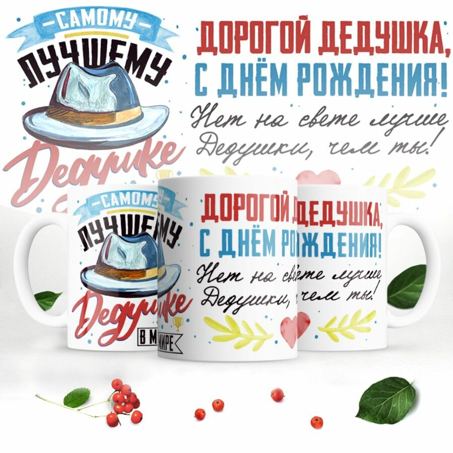 Кружка на День Рождения