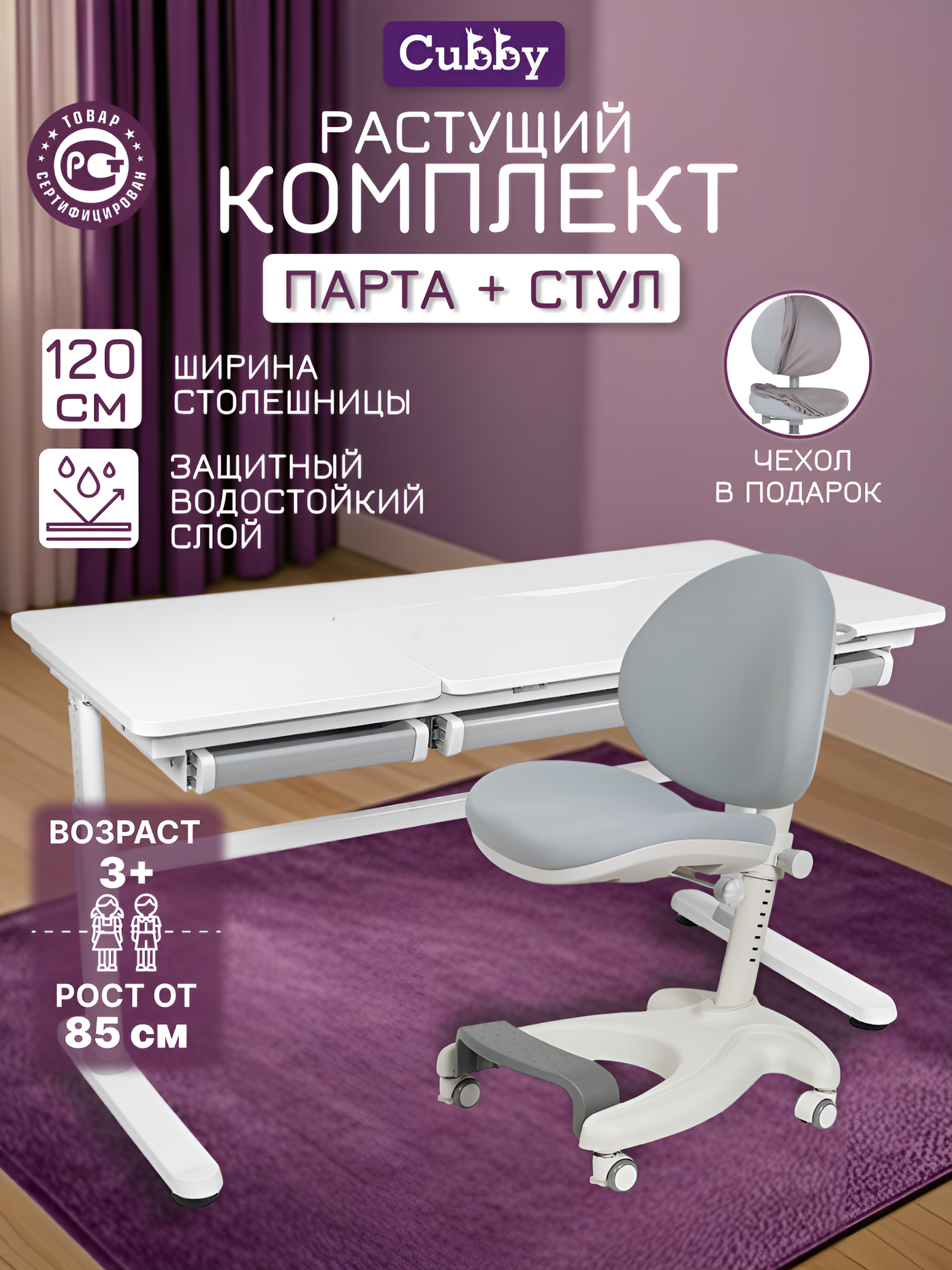 Комплект Cubby "Iris Grey" + "Cielo Grey", парта+кресло, серый, для девочек и мальчиков