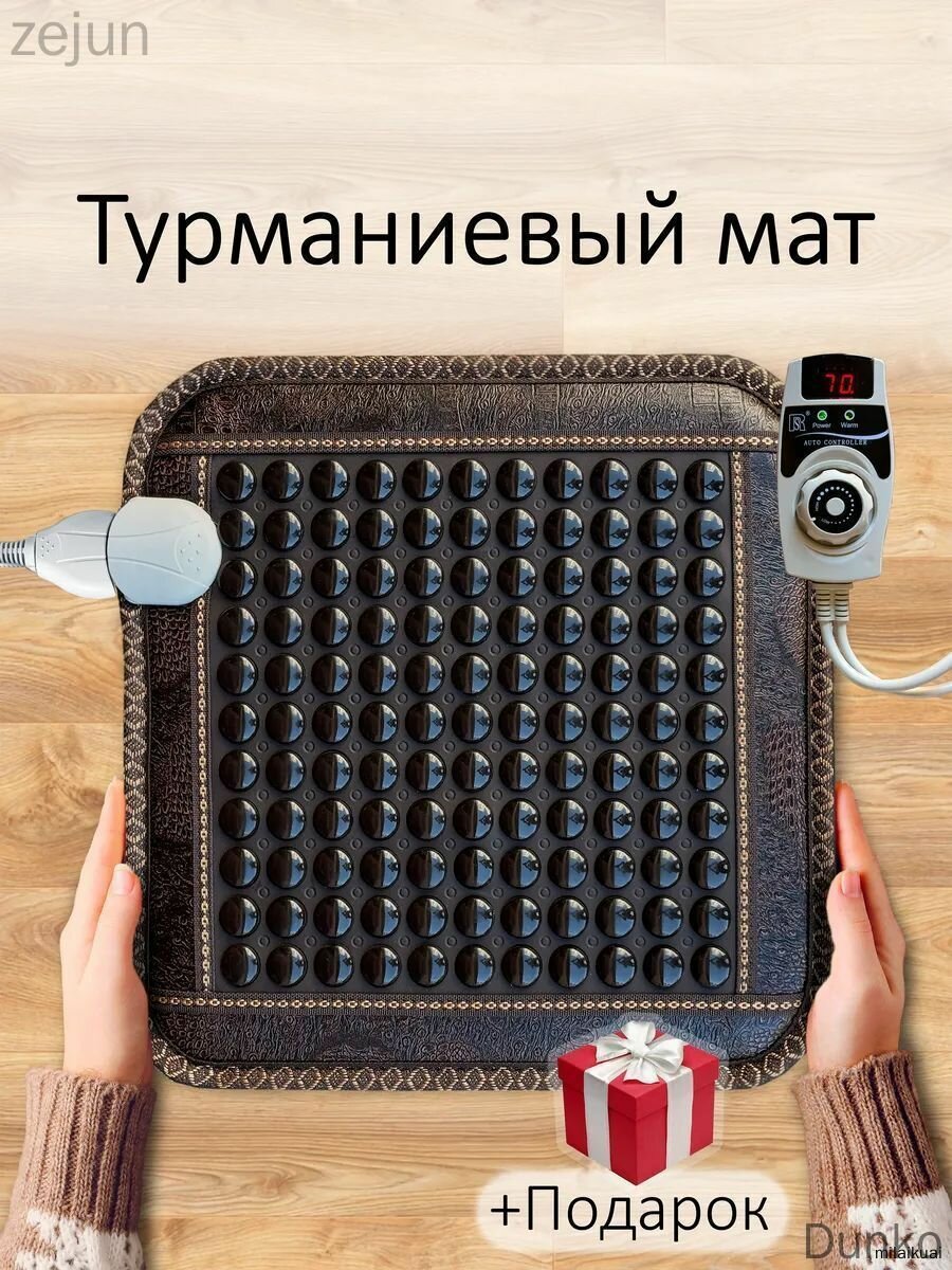 Турманиевый коврик, 45*45cm, нагрев от 30 до 70 градусов, защита от перегрева