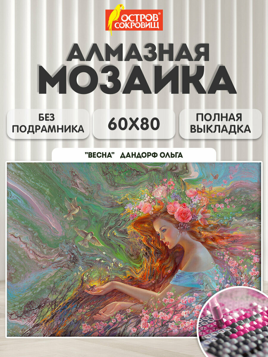 Алмазная мозаика без подрамника 60x80, картина стразами большая Весна, для детей и взрослых, Остров Сокровищ, 663869