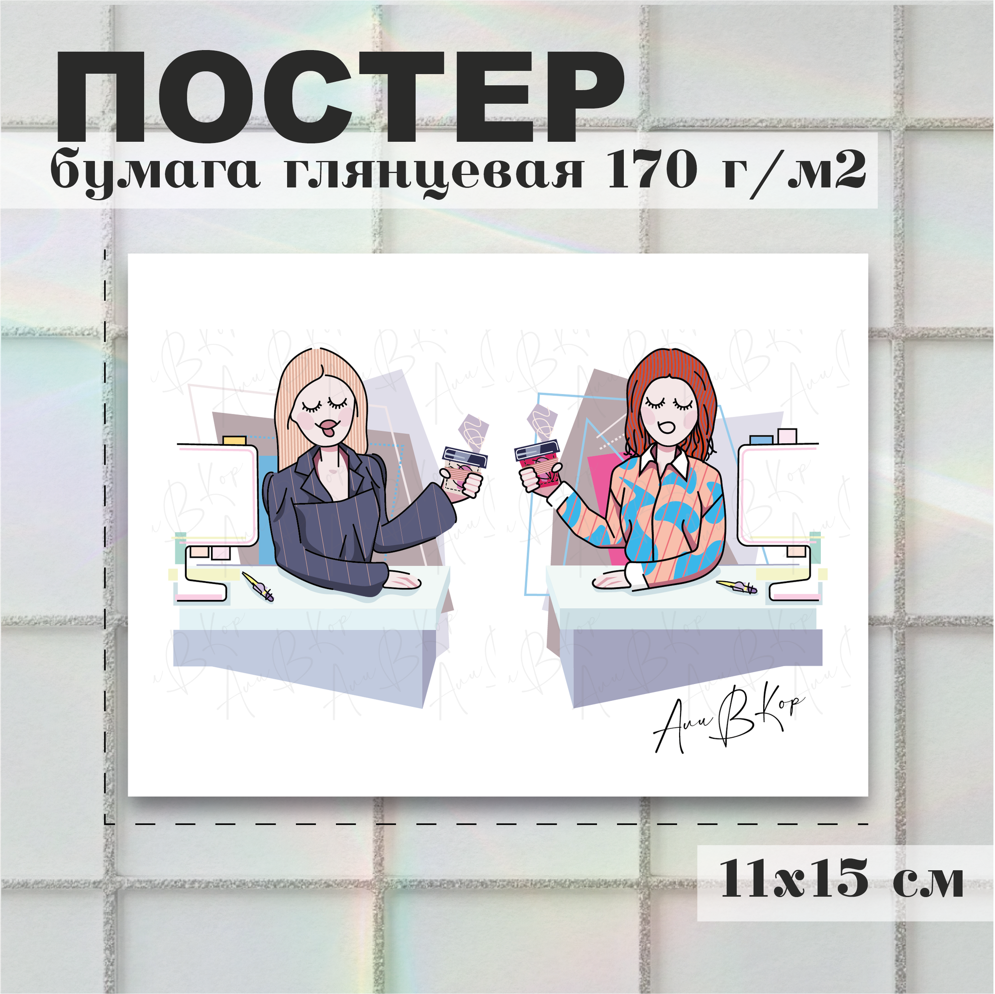 Постер мини "офис" для оживления своего рабочего пространства
