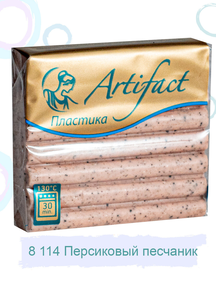 Полимерная глина для лепки, пластика запекаемая Артефакт, пластилин отверждаемый Artifact, брус 56 гр, 8114 Персиковый песчаник