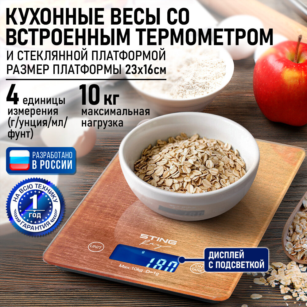 Весы Stingray ST-SC5107A, электронные, платформа, стекло, бронза