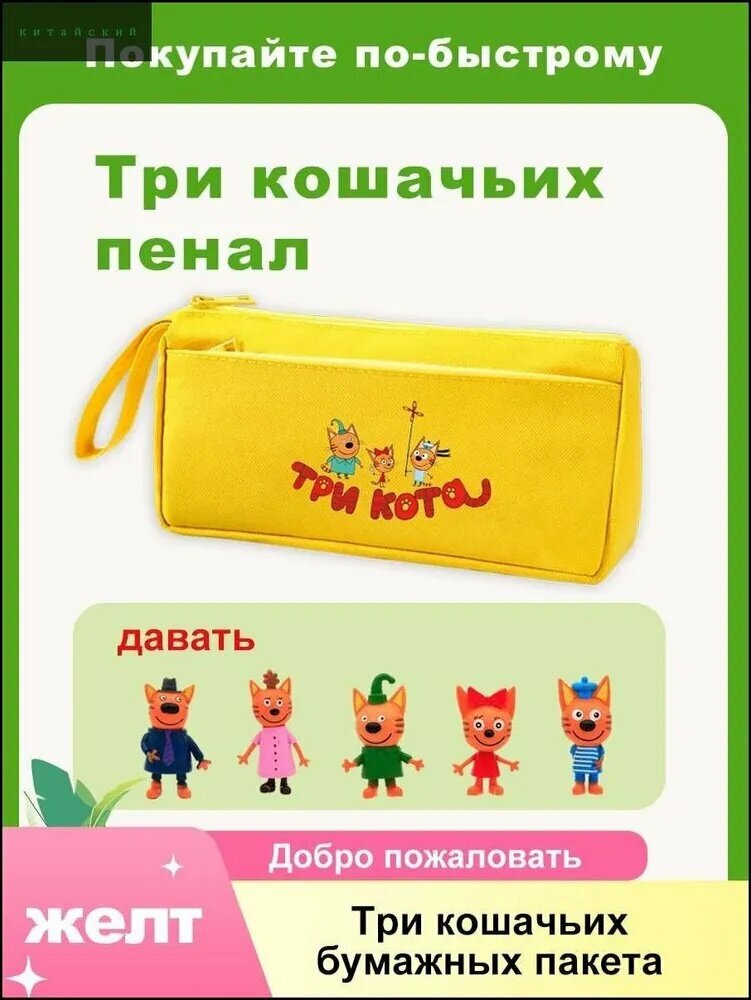 Чехол школьного карандаша для девочек, три кота карандашей + набор из 5 символов