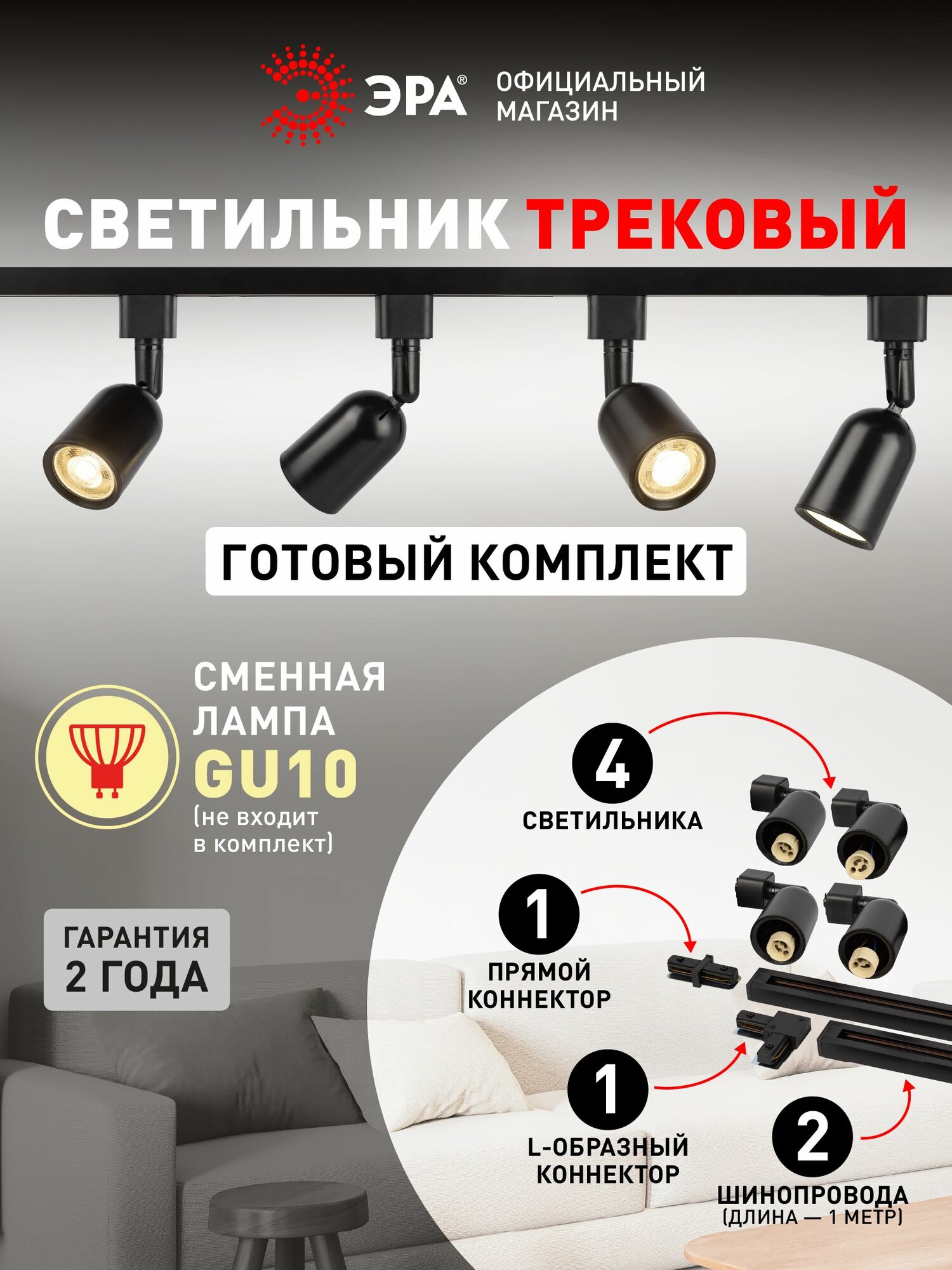 Трековый светильник (Набор 4шт) однофазный потолочный TR41 под лампу GU10 с шинопроводом черный ЭРА