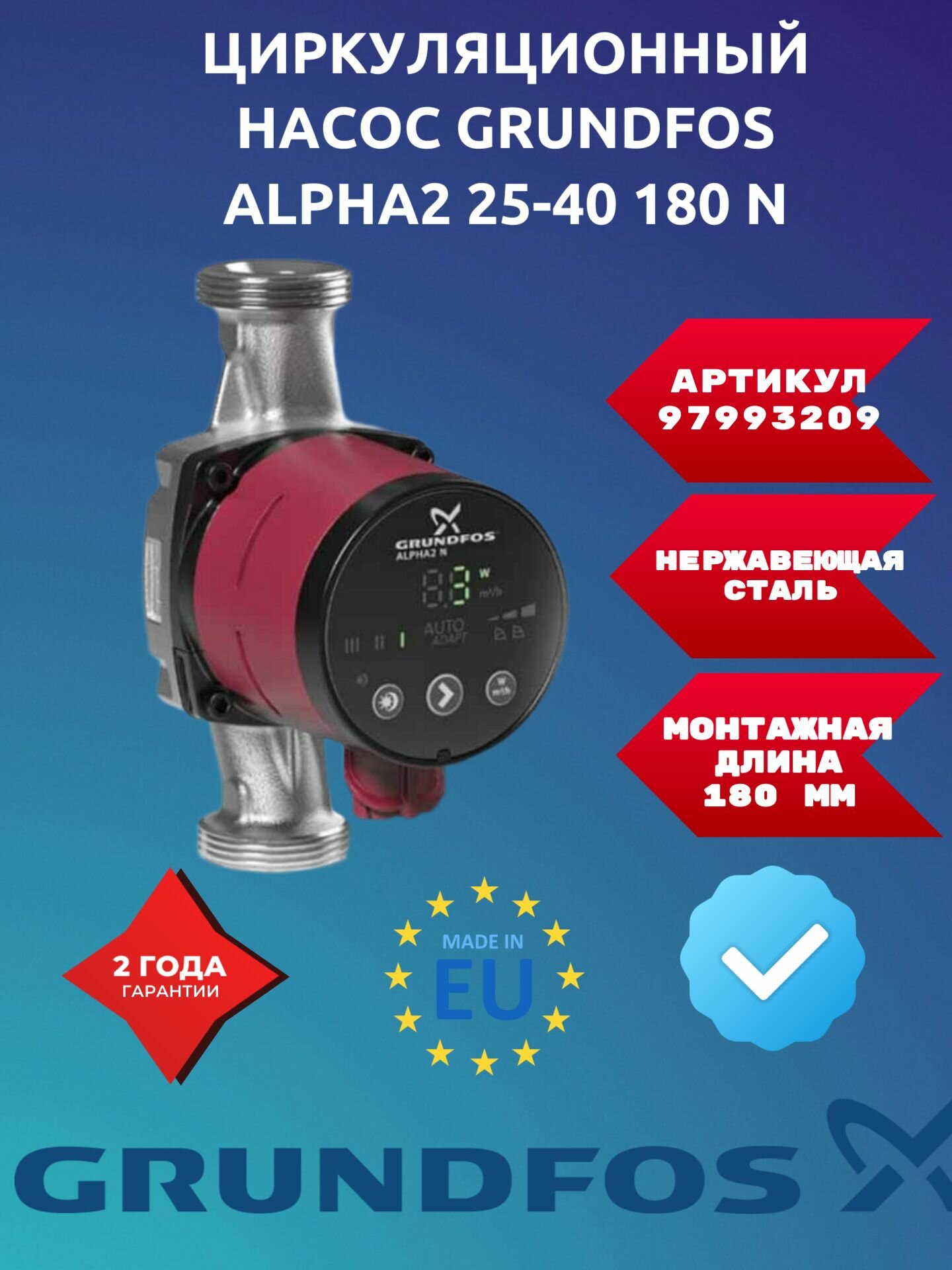 Насос циркуляционный Grundfos alpha2 25-40 N