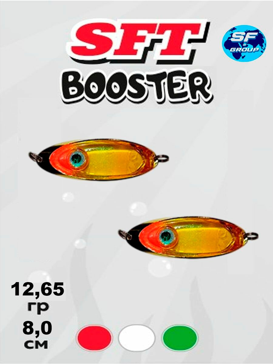 Блесна светодиодная SFT BOOSTER LP YELLOW 8 см 12,65 гр триколор