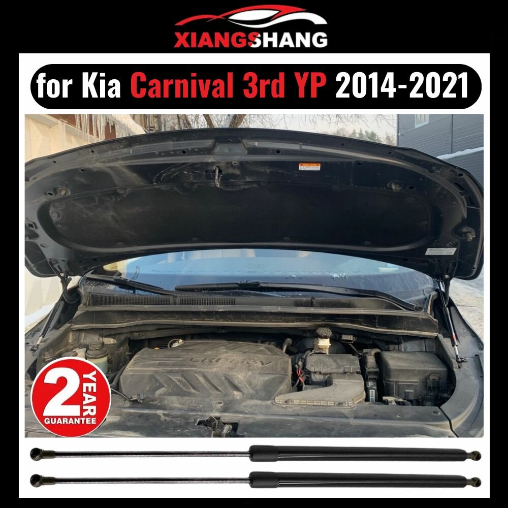 Газовые упоры капота для Kia Carnival Sedona YP 2014-2021, амортизаторы капота без сверления, комплект 2 шт, термостойкие, простая установка