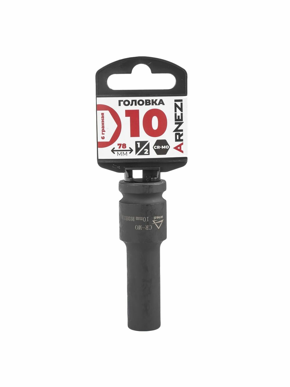 Головка ударная 1/2" 6-гр. 10 мм Cr-Mo удлиненная, на холдере ARNEZI R0300310