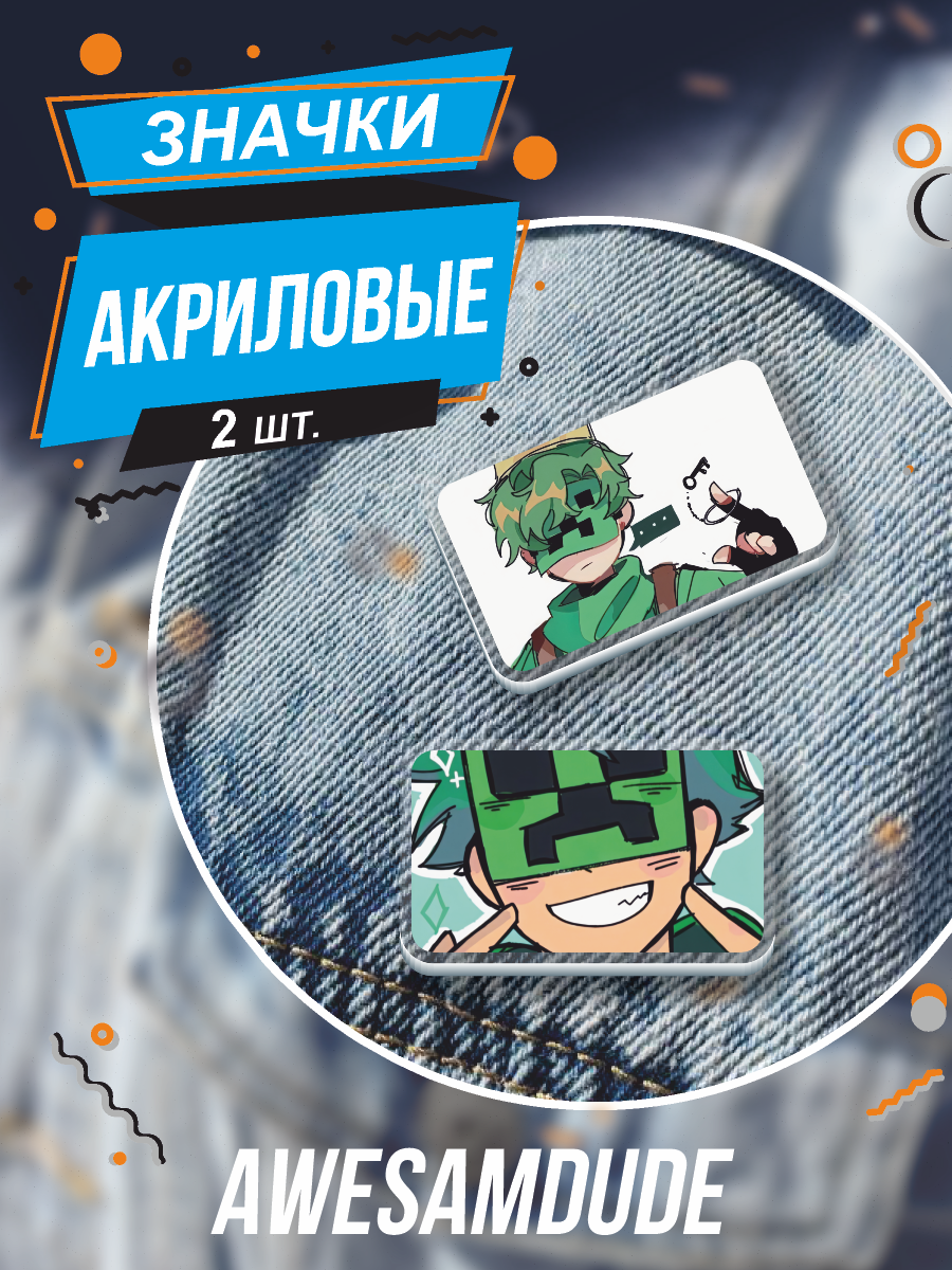 Значки на рюкзак Dream SMP Сэм Дрим СМП
