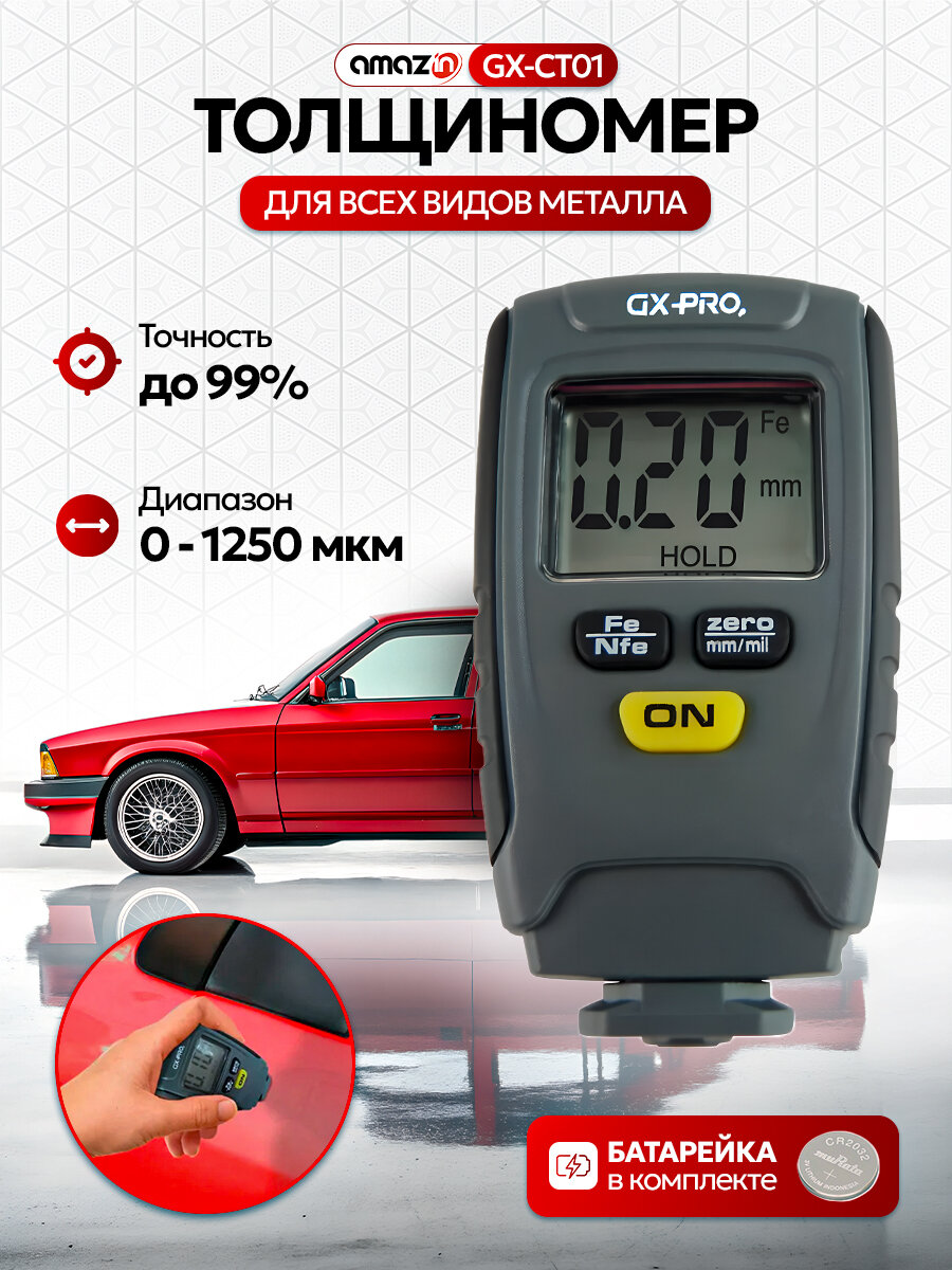Толщиномер автомобильный GX-CT01