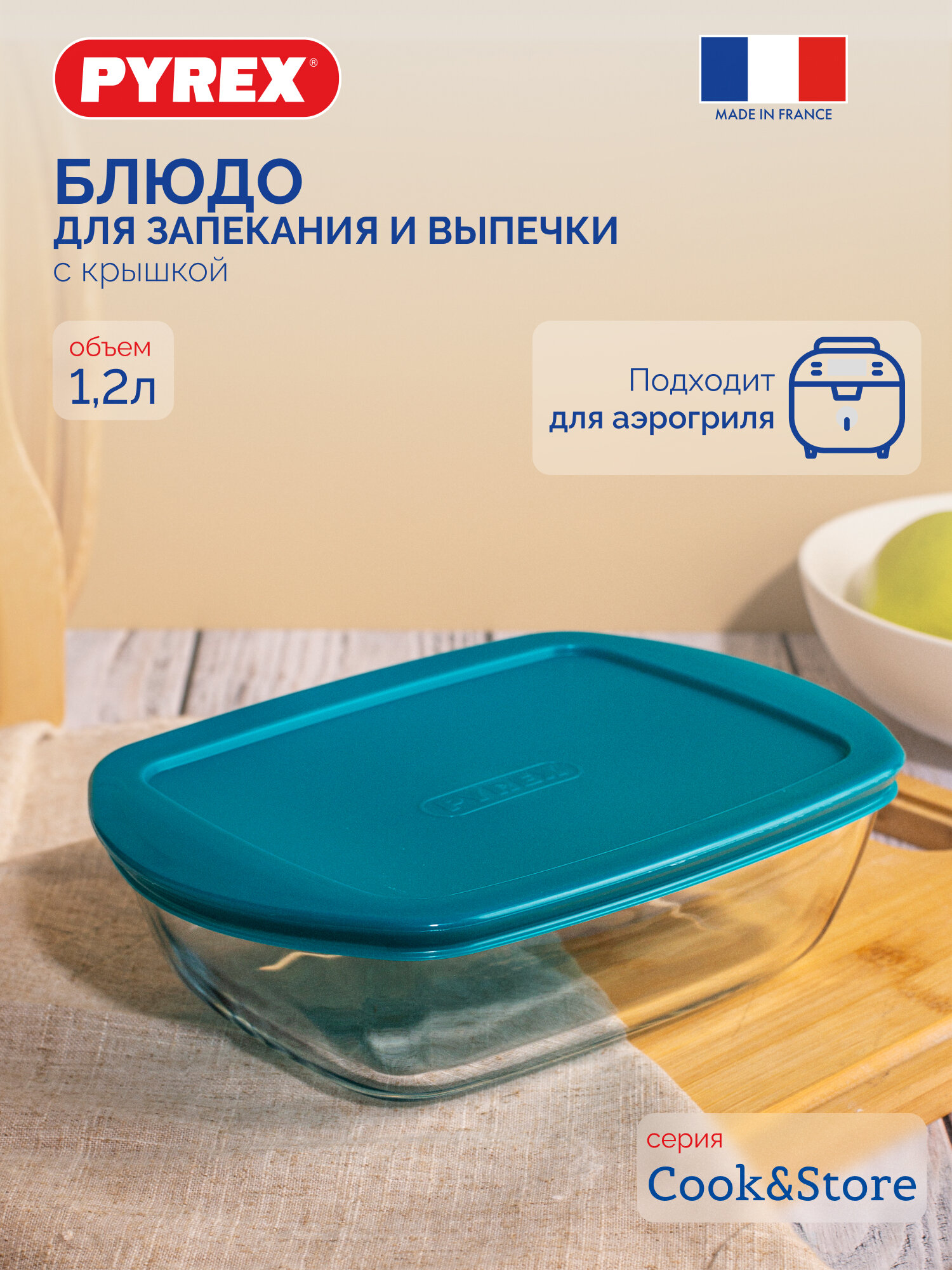 Блюдо с крышкой для запекания и выпечки Pyrex Cook&Store 23х15x6.5см 1.1л прямоугольное