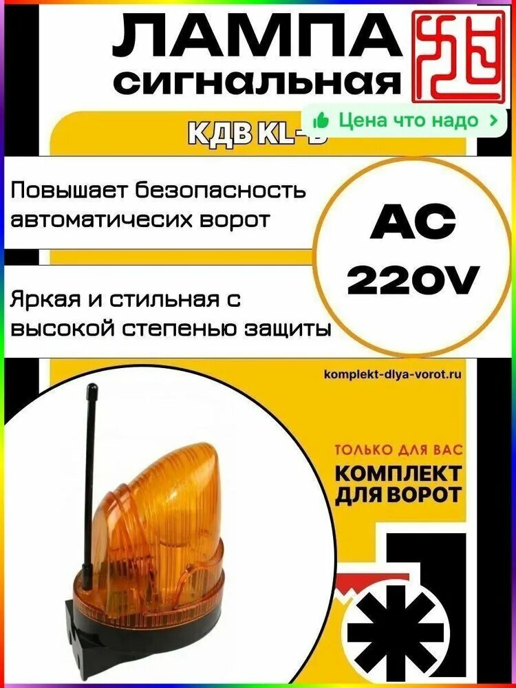 Сигнальная лампа для автоматических ворот-25 Вт, Аксессуар для автоматических ворот