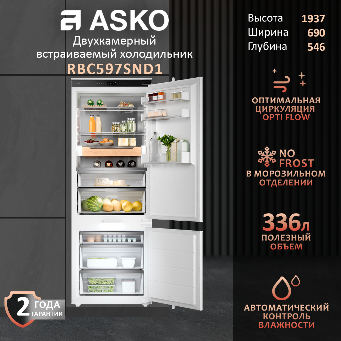 Встраиваемый комбинированный холодильник Asko RBC597SND1, класс А++
