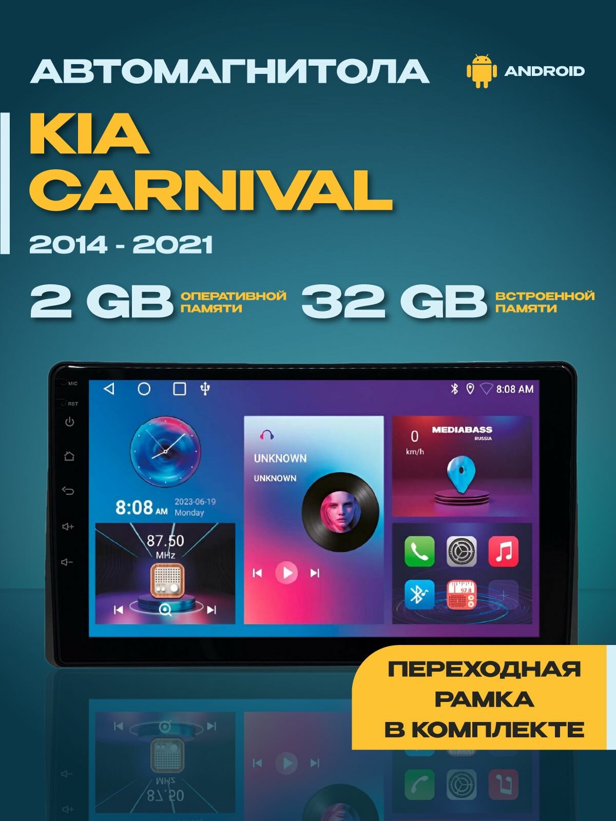 Андроид магнитола KIA Carnival 3 - (2014-2021) , 2/32GB, Киа Карнивал + Переходная рамка