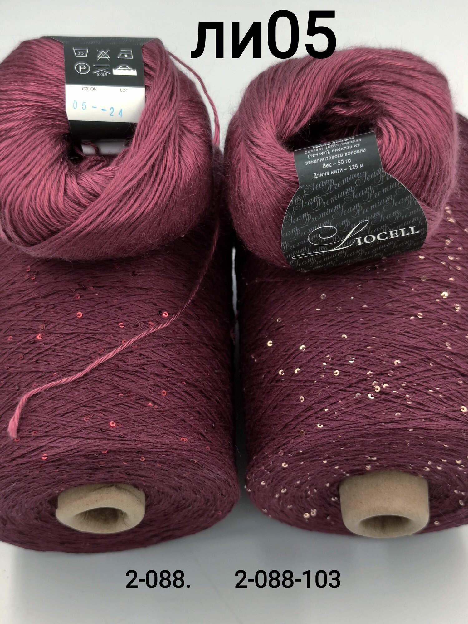 Пряжа SEAM "Liocell" Лиоцелл (тенсел) цв.05 красный клевер (вискоза из эвкалипта) (5мотков х125м)