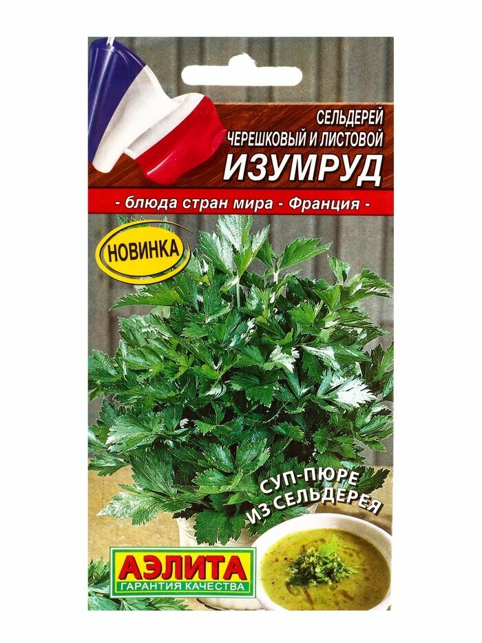 Семена Сельдерей листовой Изумруд Блюда стран мира, Ц/П,0,5 г 10945141