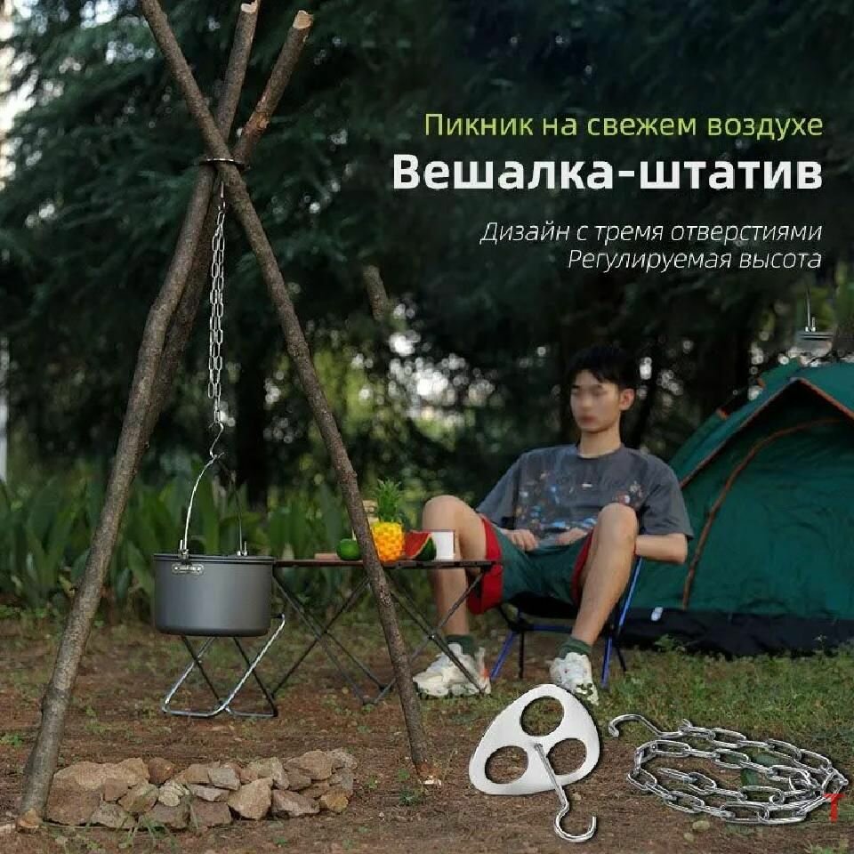 Костровая подставка