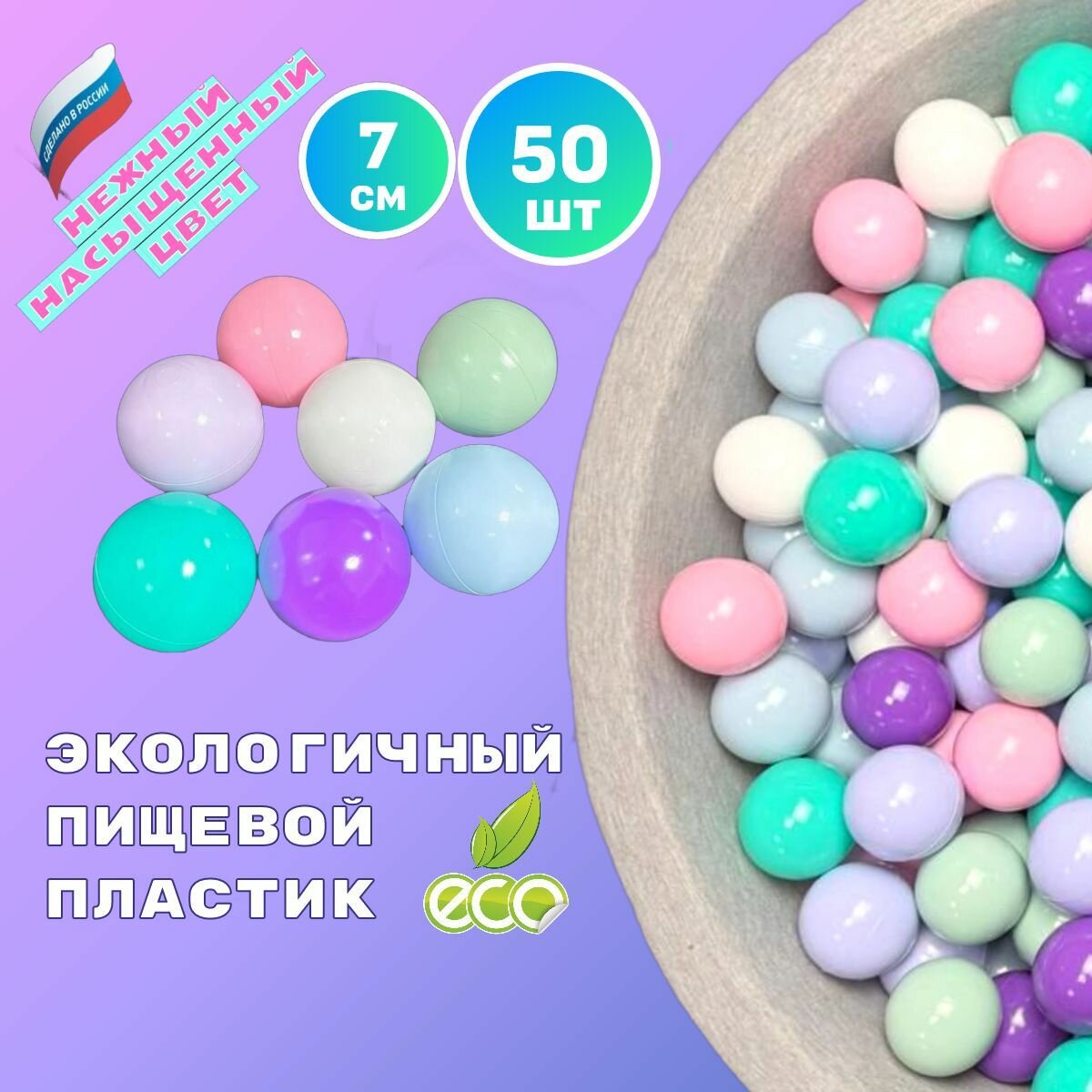 Шарики для сухого бассейна 50 шт