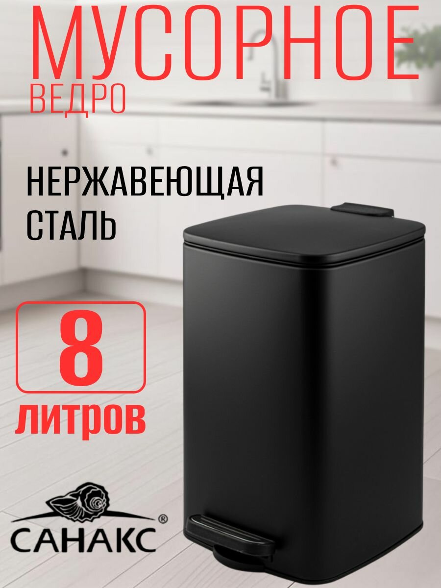 Ведро квадратное, черное,8л, нержавеющая сталь