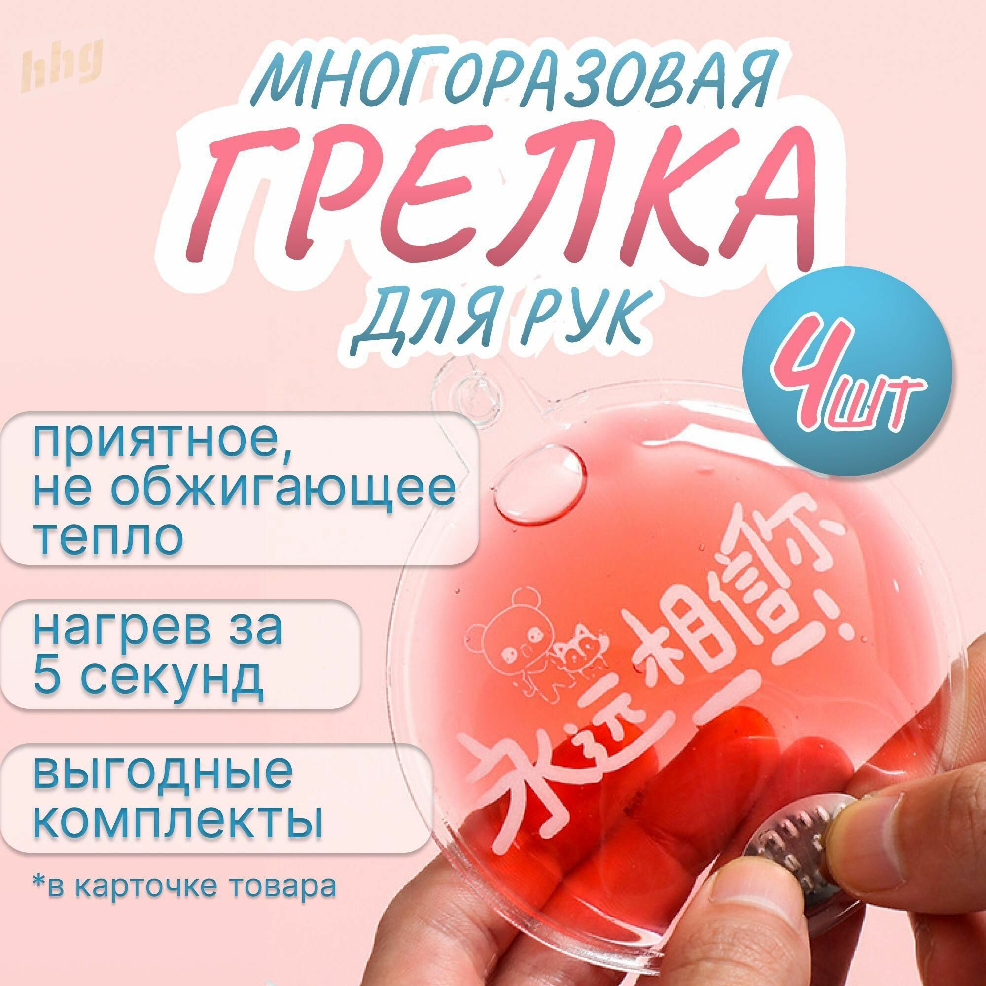 Грелка каталитическая