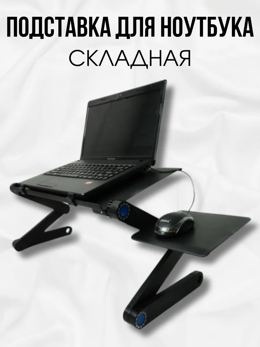 Подставка для ноутбука трансформер
