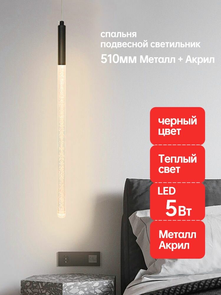 Подвесной светильник SS1135-18NG Цилиндр Длинная полоса 510 мм Акрил 5 Вт LED теплый свет