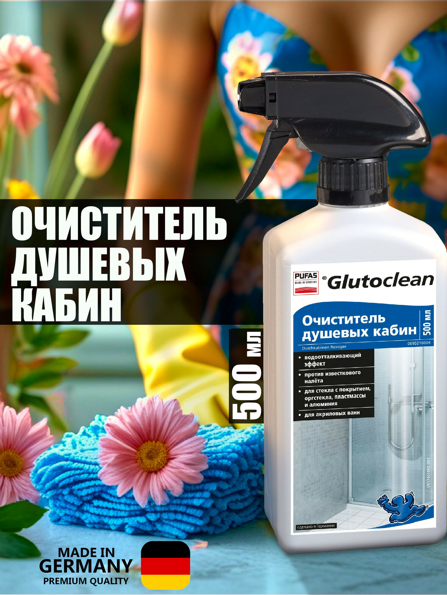 Очиститель душевых кабин 500мл чистящее средство антиналёт Германия
