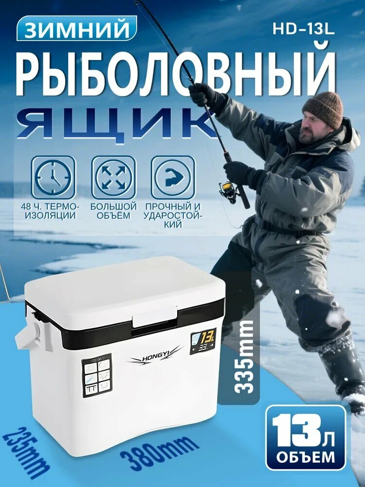 Ящик рыболовный для зимней рыбалки 13L