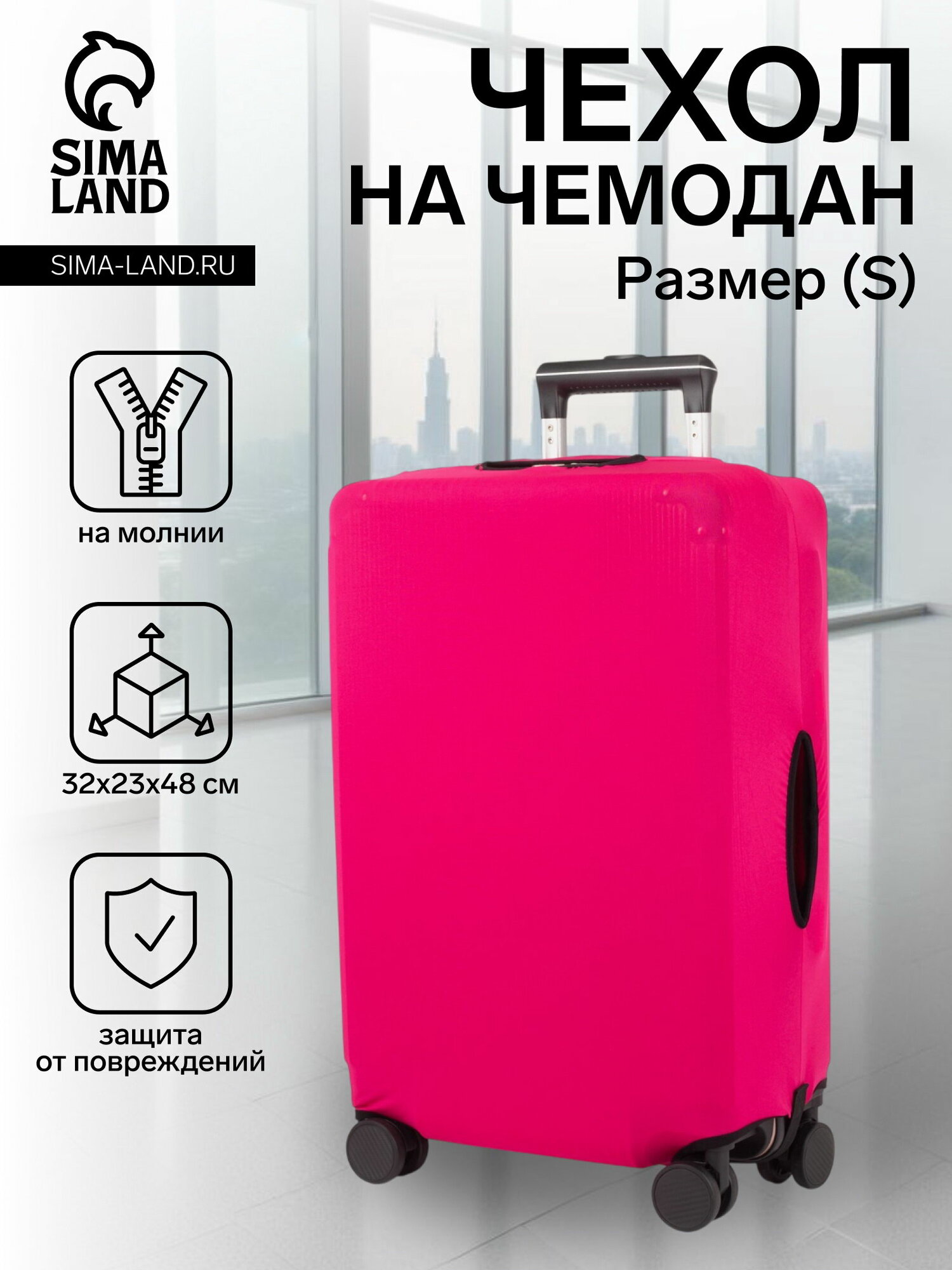 Чехол для чемодана 