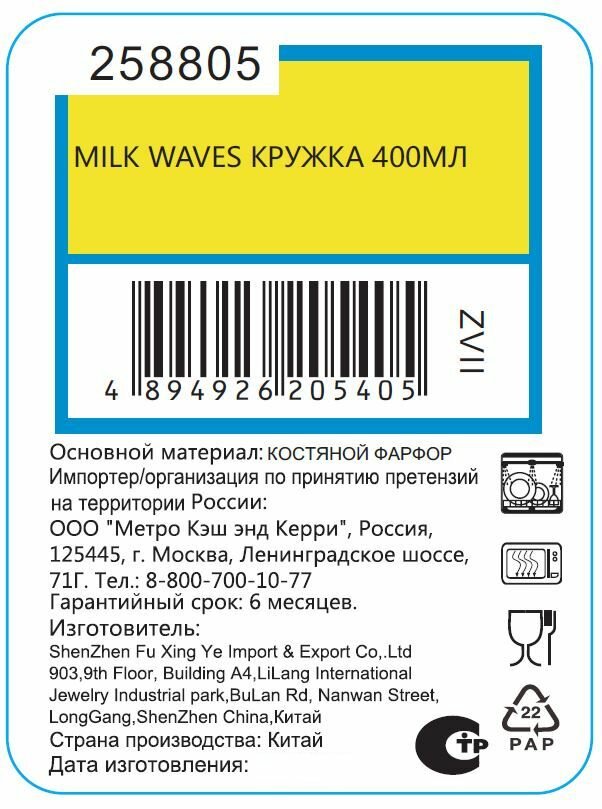 Кружка Milk Waves, 400мл — фото 1