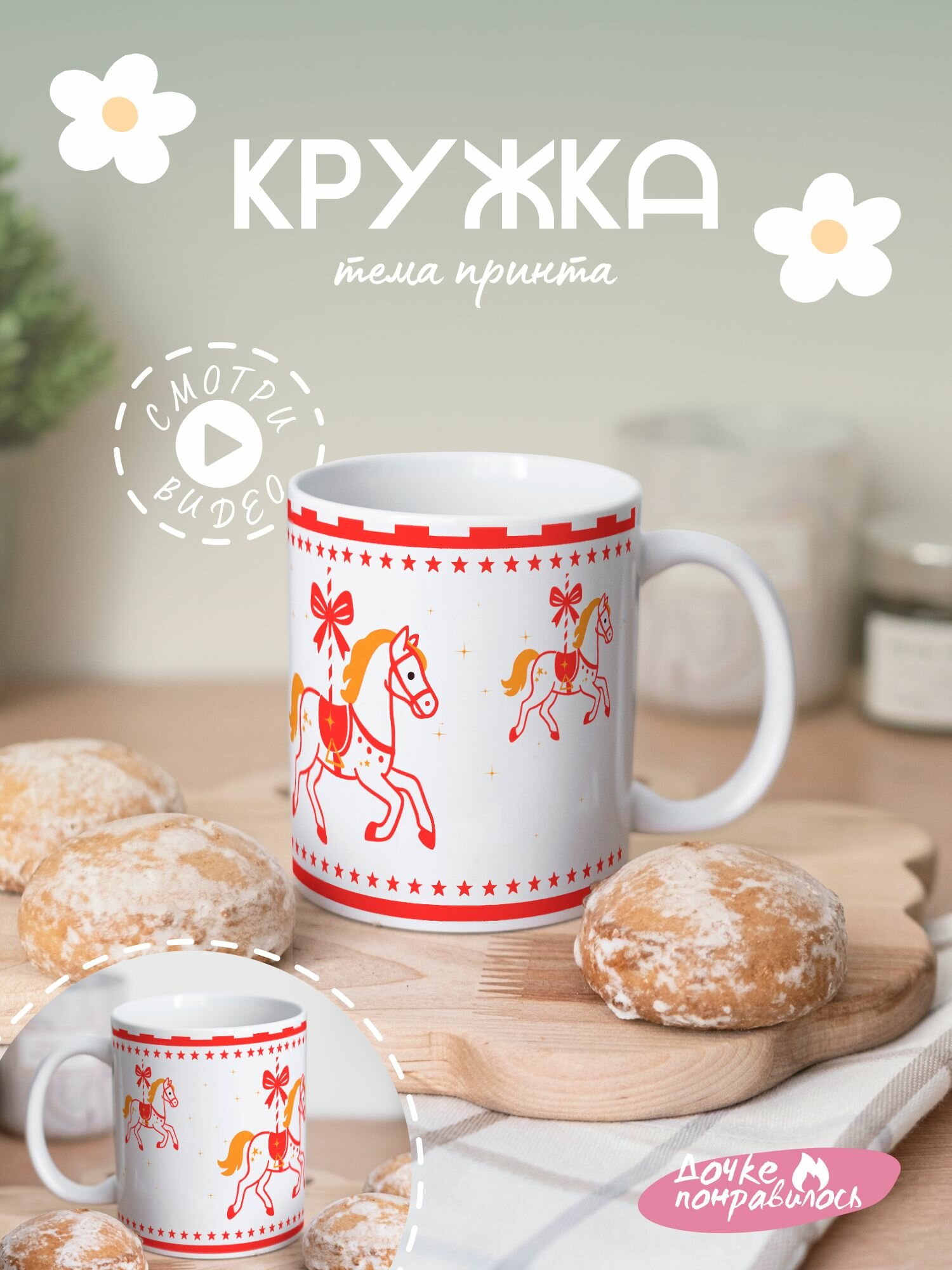Кружка подарочная карусель новогодняя с лошадками