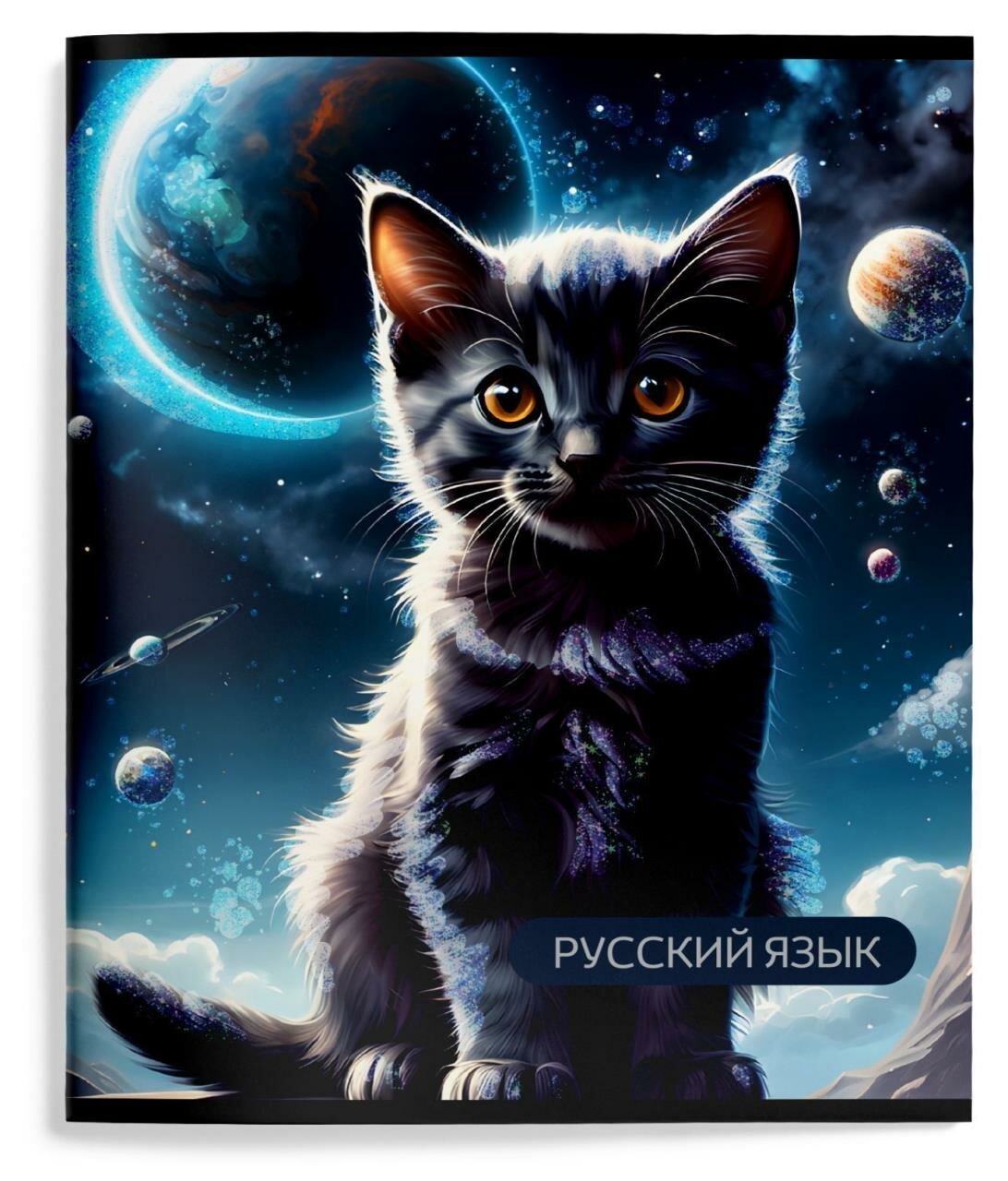 Тетрадь 48 л. А5 линия, на скрепке, Schoolformat космокотик Русский язык мелованный картон, запечатка форзаца, глиттер