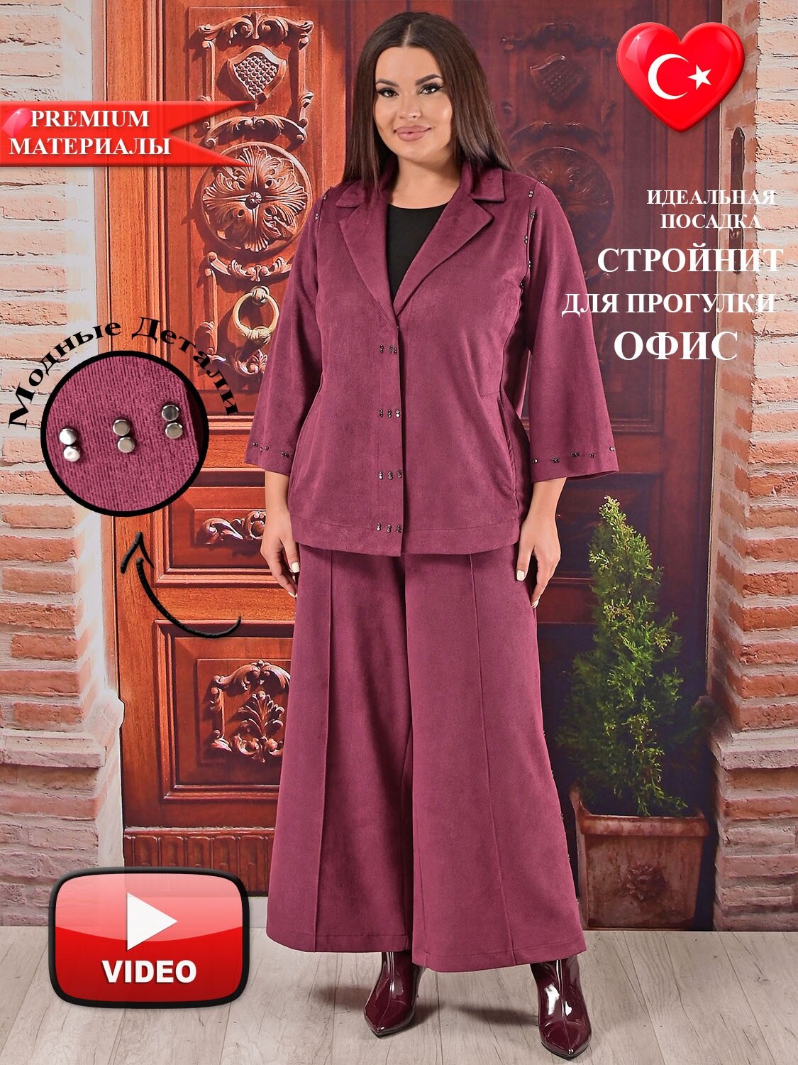 Костюм классический