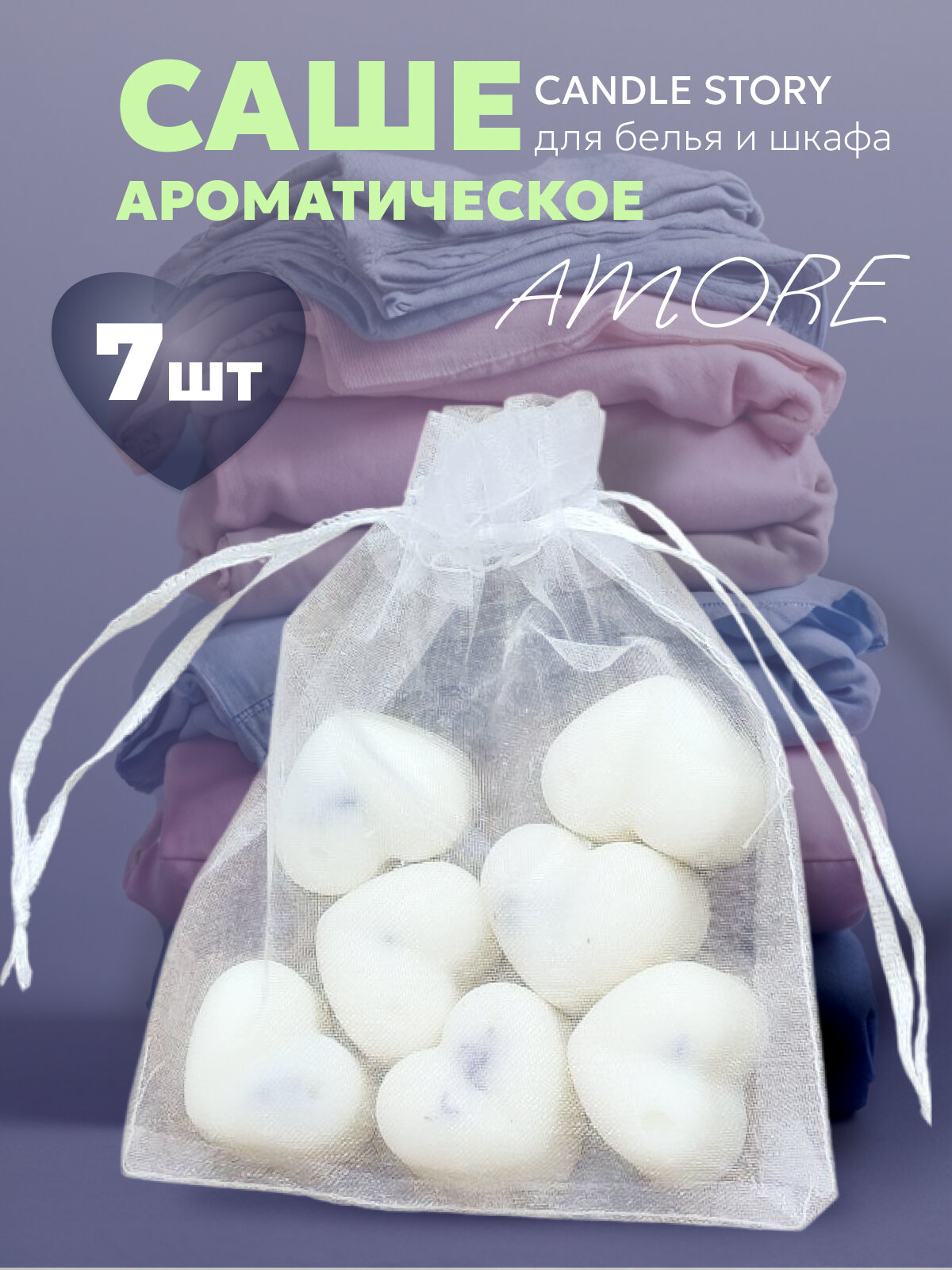 Аромасаше набор сердец, ароматизатор Candle Story, аромат Аморе
