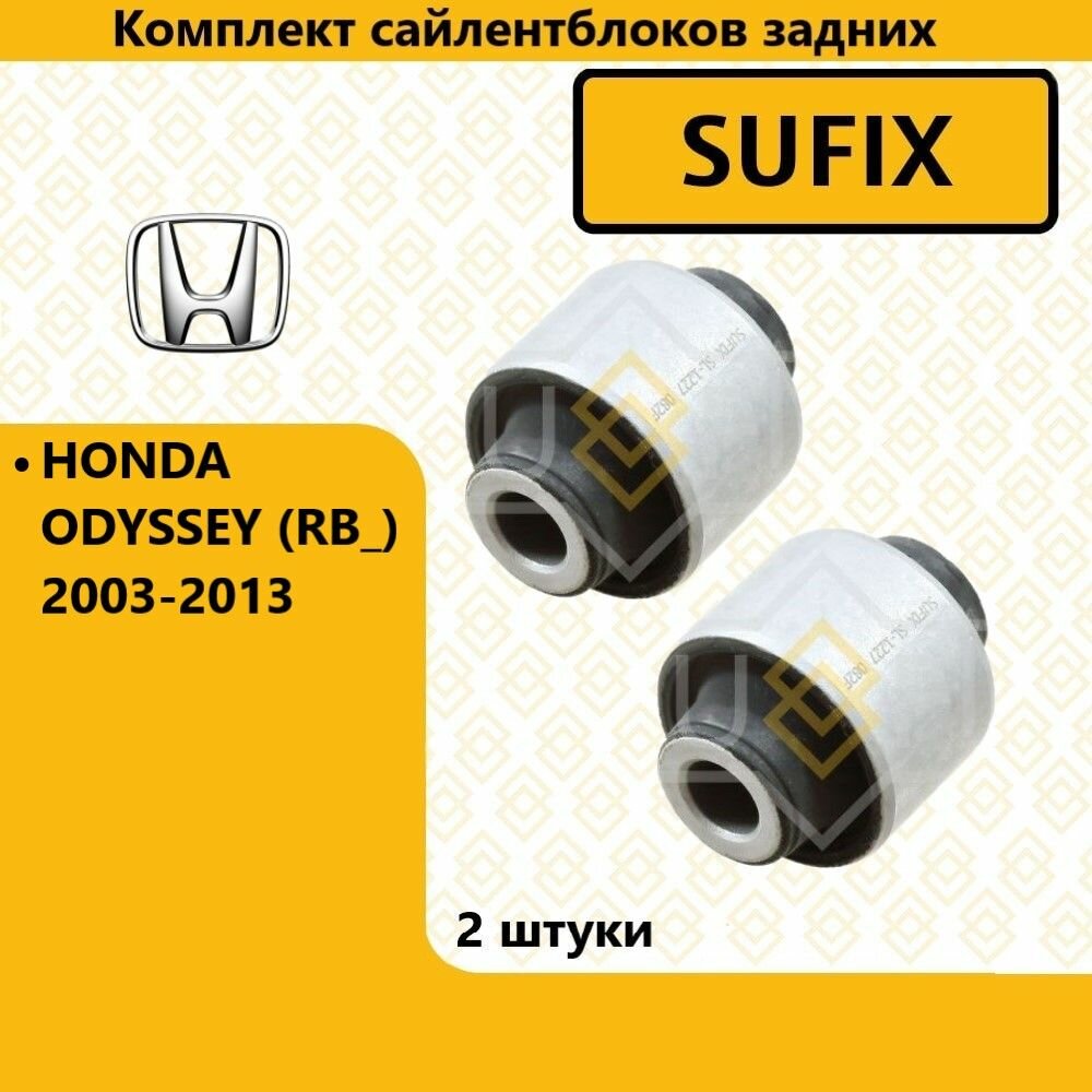 Комплект сайлентблоков задних, хонда одиссей / HONDA ODYSSEY (RB_) 2003-2013