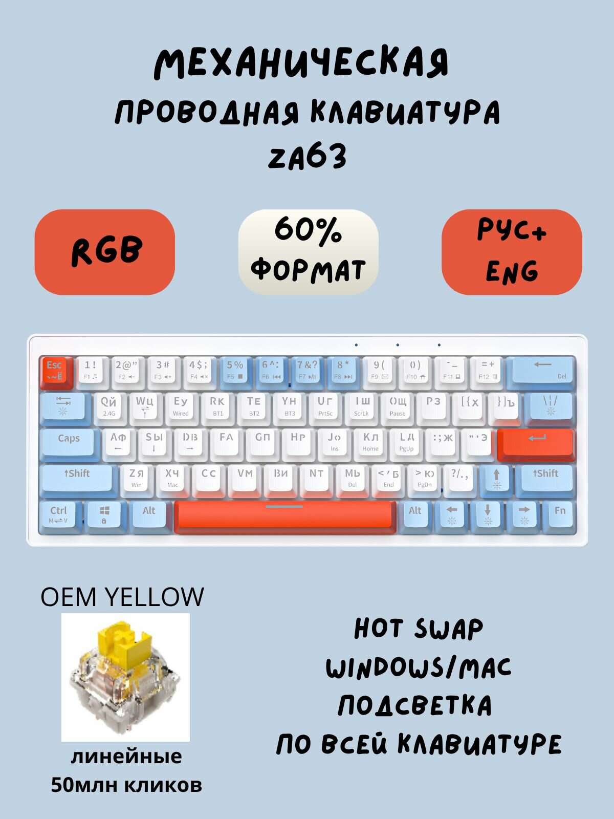 Механическая клавиатура Проводная RGB Micro 60% Русская Горячая Замена Клавиш ZA63