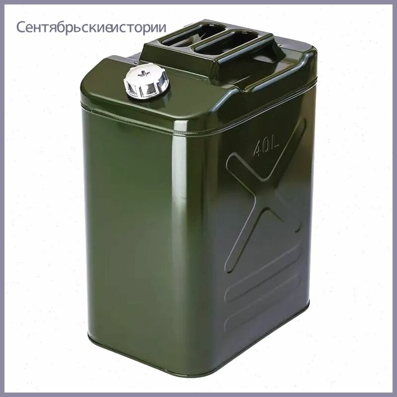 Канистра для ГСМ, 40 л