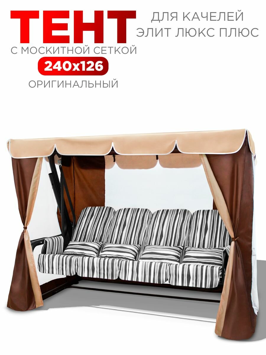 Тент для четырехместных садовых качелей Arno элит люкс плюс шоколад