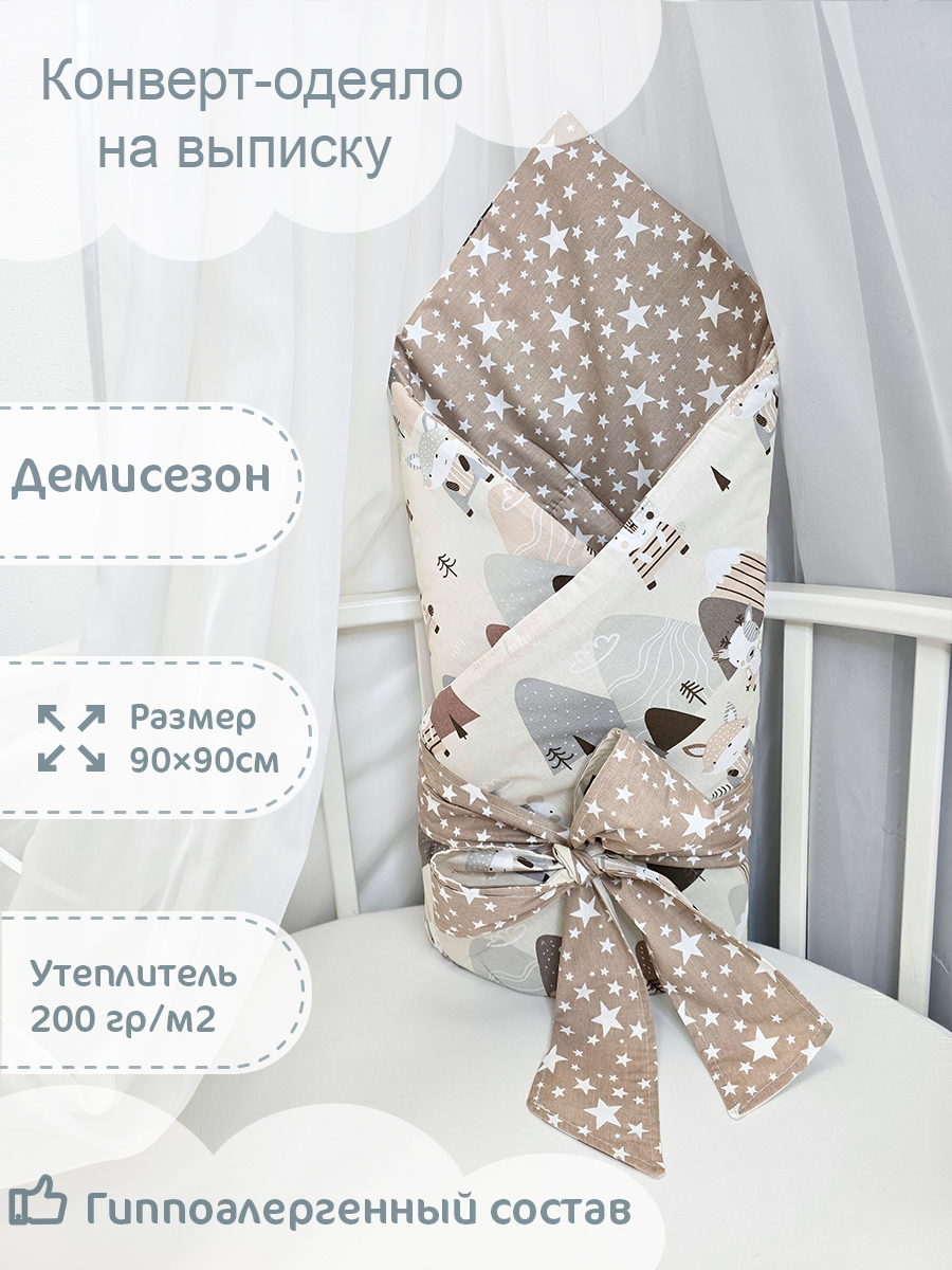 Конверт-одеяло демисезон детский на выписку с поясом 90х90 см.