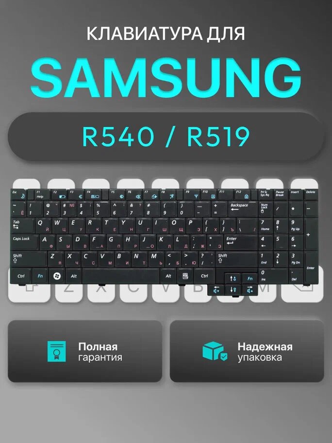 Клавиатура для Samsung R540, R519, R525, RV508, RV510, R719, черная