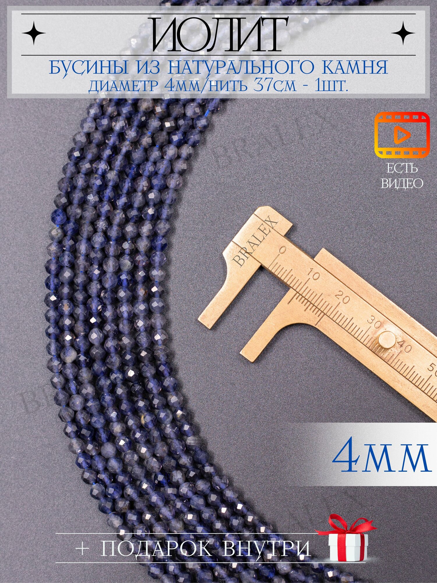 Бусины 4мм с огранкой из натурального камня иолит