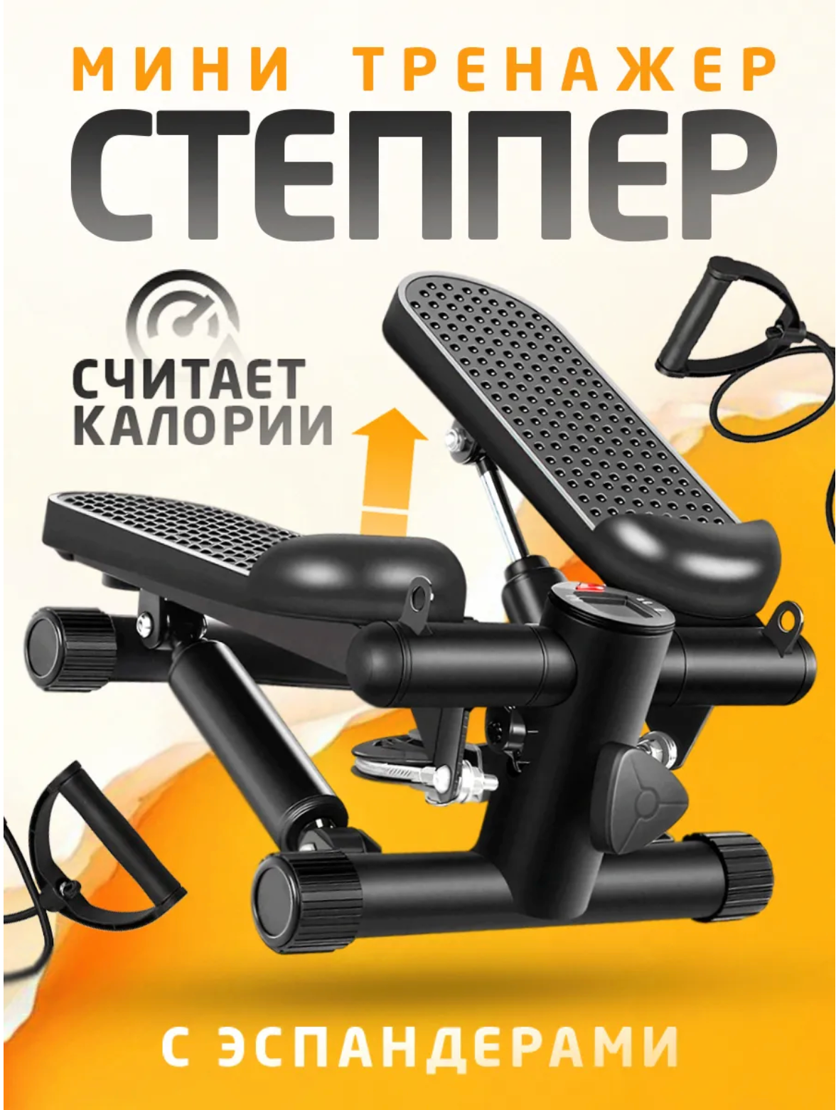 Степпер тренажер для дома, для тренировки мышц ног и ягодиц с эспандерами, черный