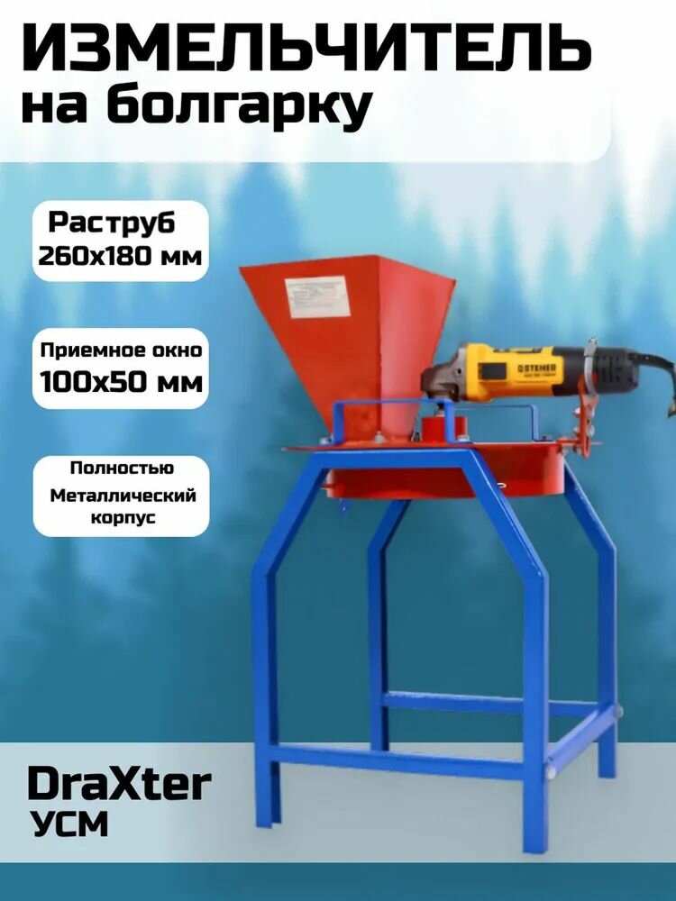Садовый измельчитель без двигателя на болгарку DraXter