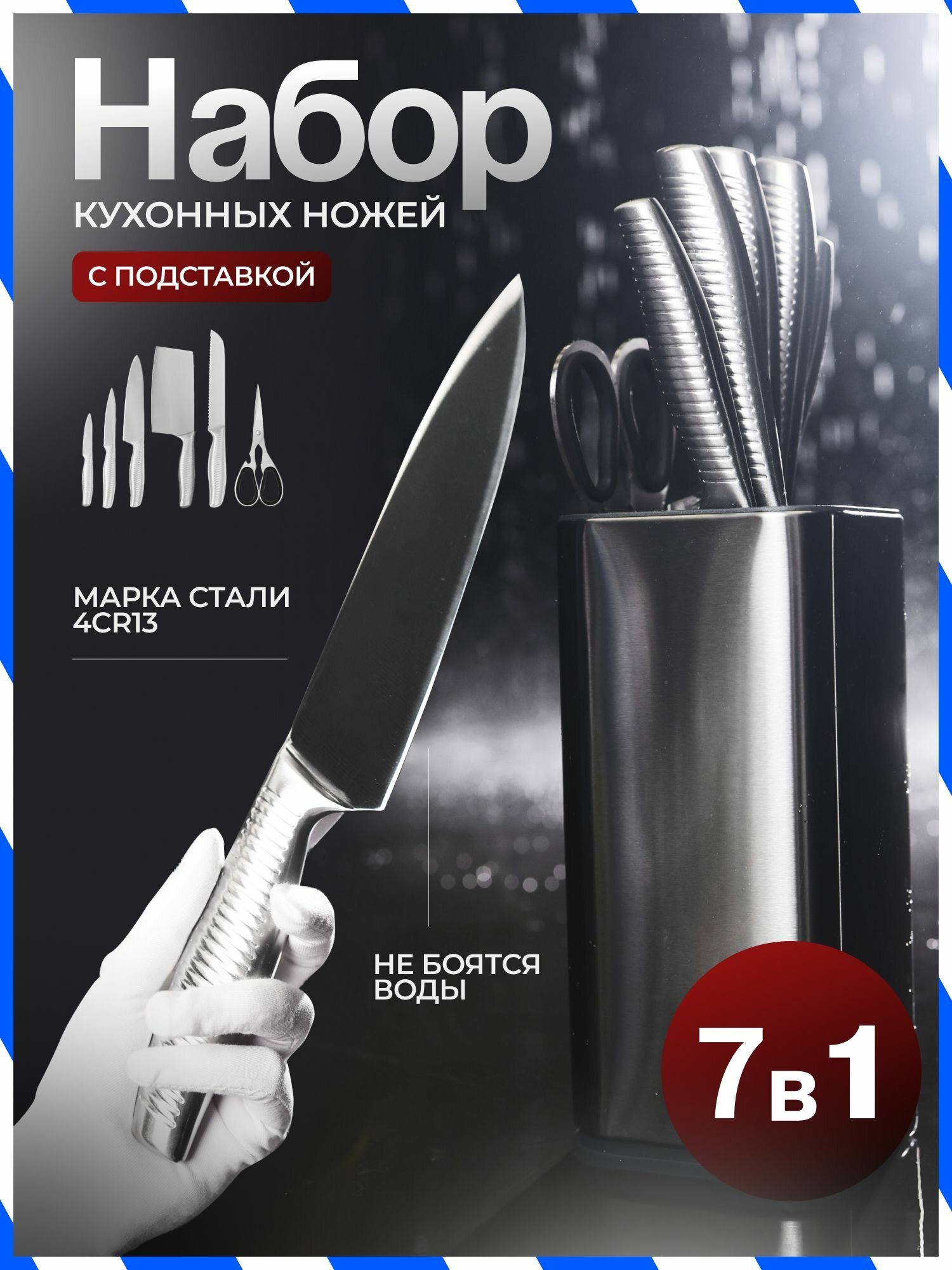Набор кухонных ножей из нержавеющей стали 7 в 1. Подарок