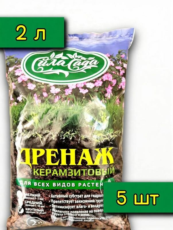 Дренаж для всех видов растений 2 л керамзитовый средний, 5 шт