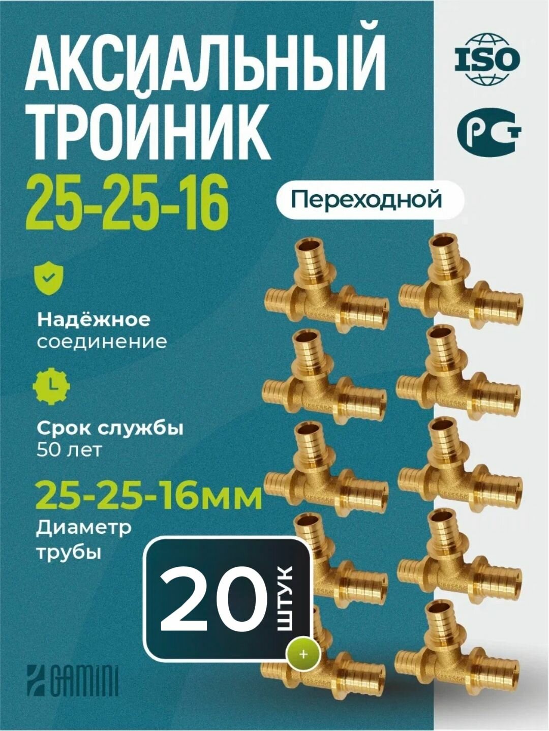 Аксиальный тройник 25-25-16 20 шт